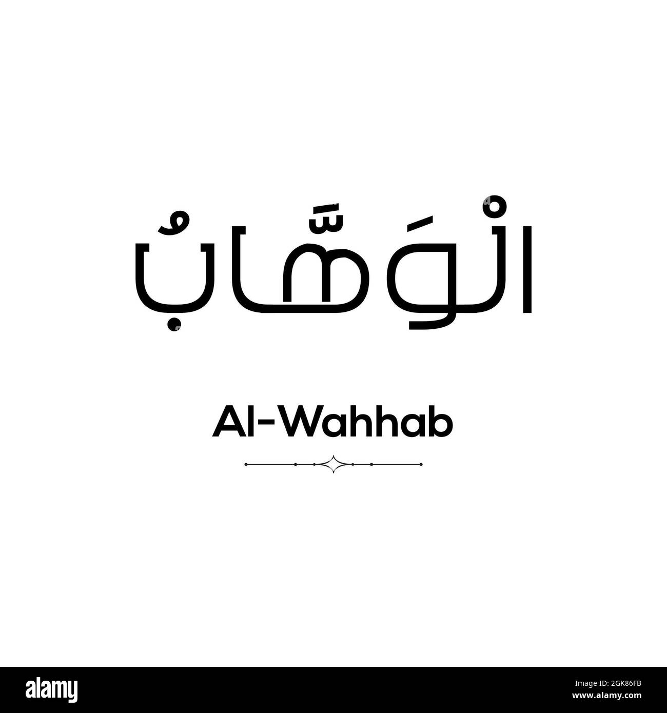 Arabic word Al-wahhab written in black on a white background ...