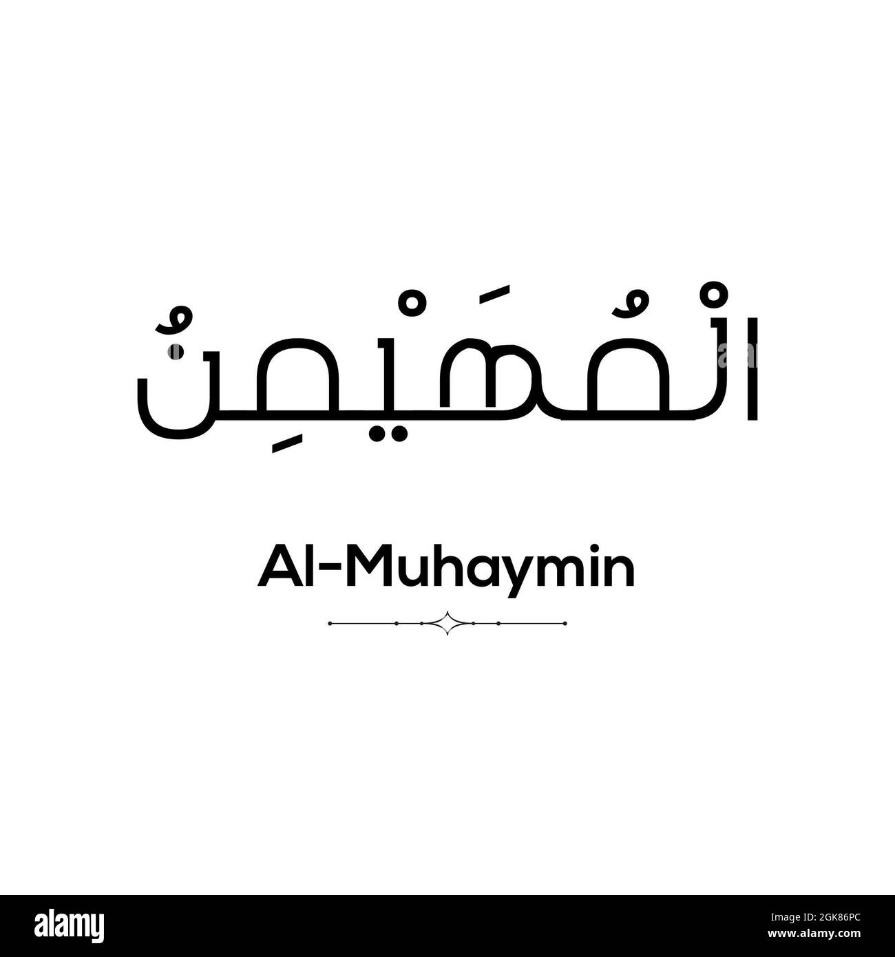 Arabic word Al-Muhaymin written in black on a white background ...