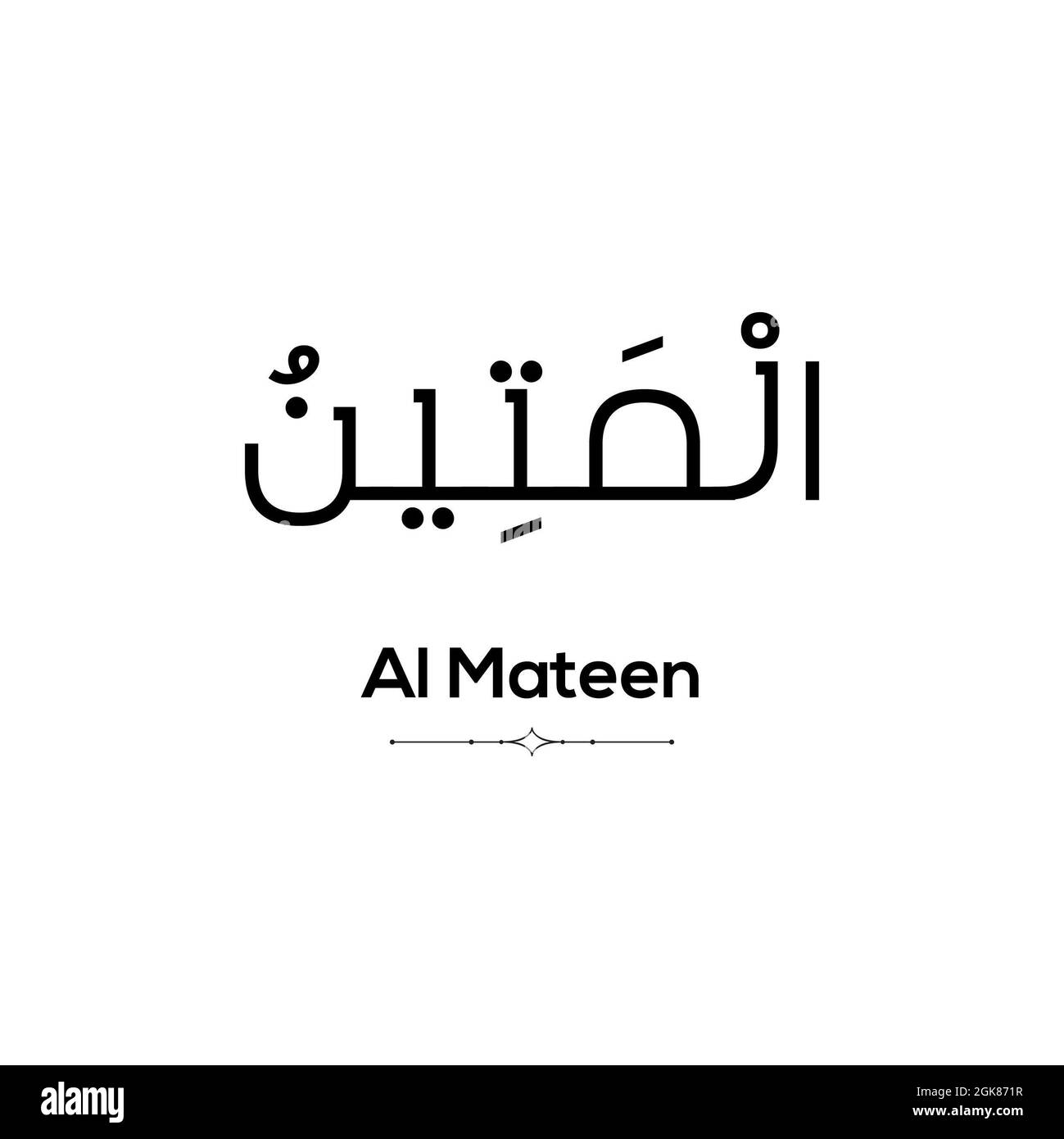 Arabic word Al Mateen written in black on a white background ...