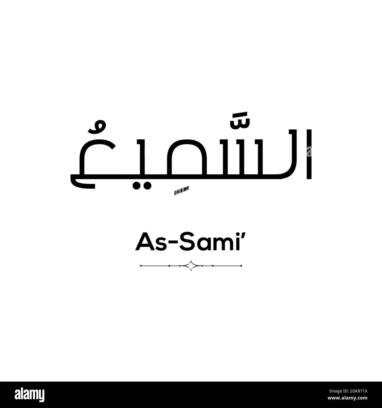 Arabic word Al-Sami' written in black on a white background ...