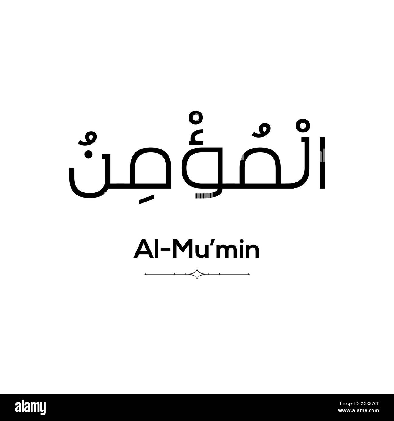 Arabic word Al-Mu'min written in black on a white background ...