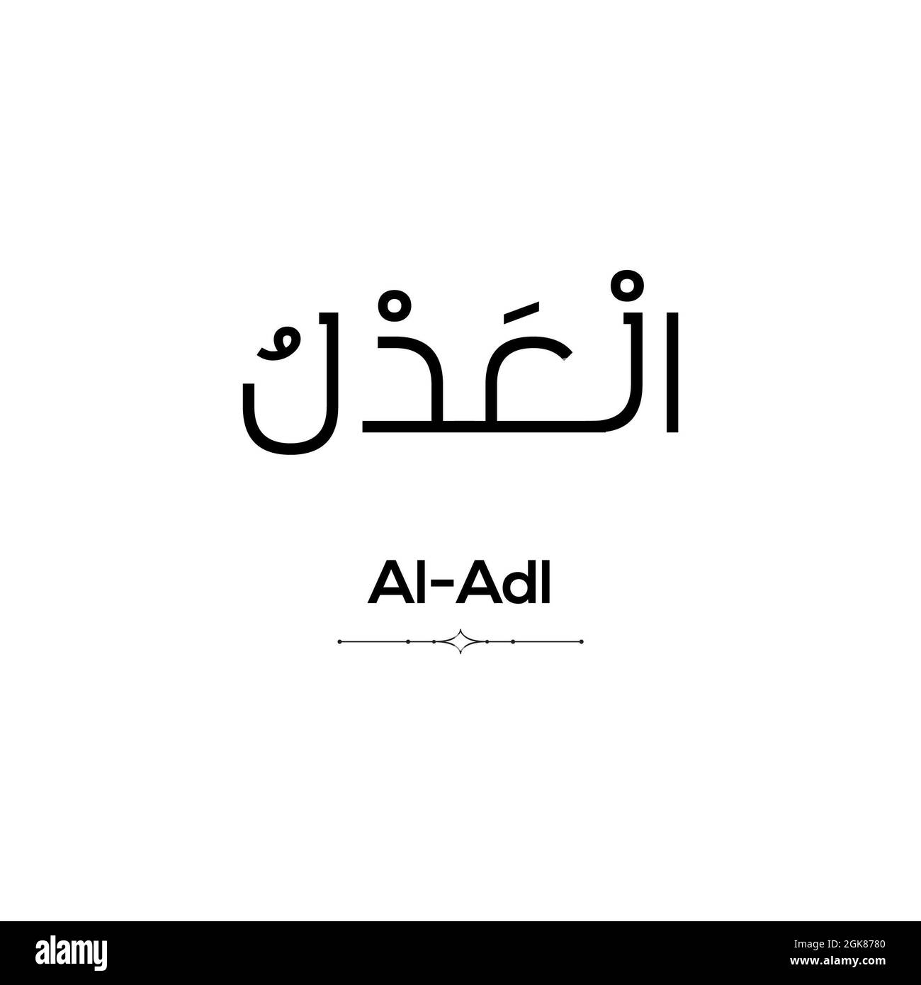 Arabic word Al-Adl written in black on a white background, minimalistic ...