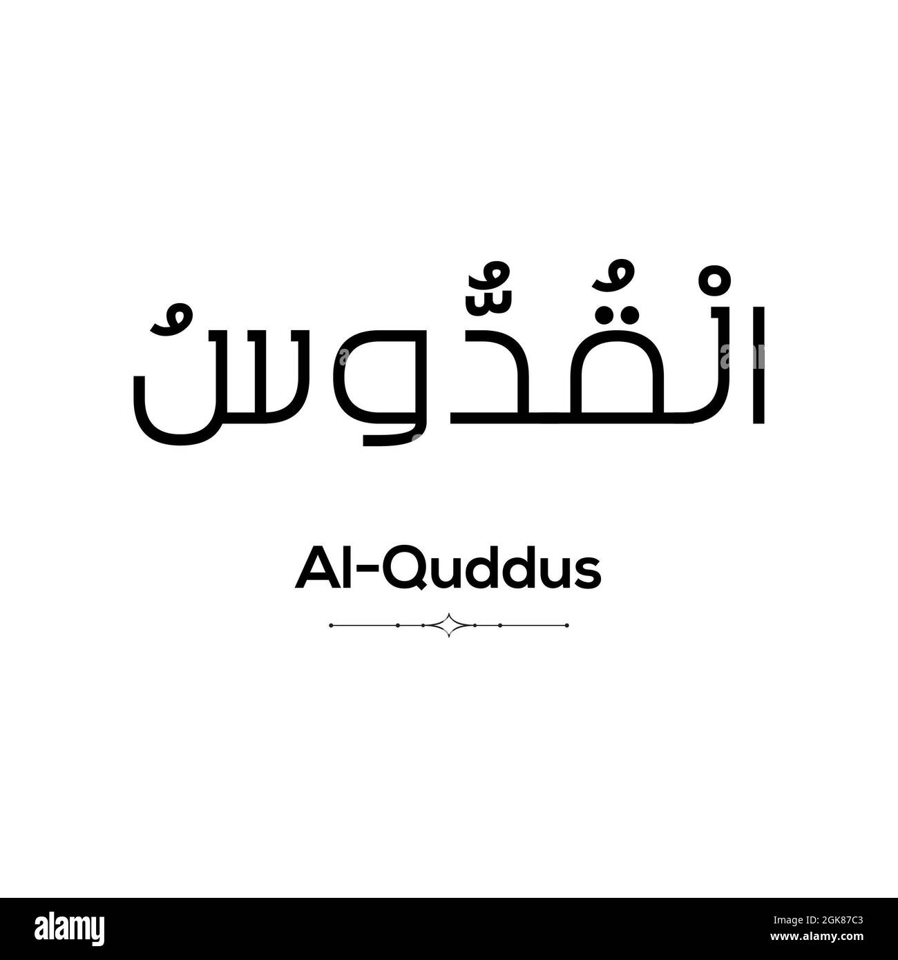 Quddus hi-res stock photography and images - Alamy