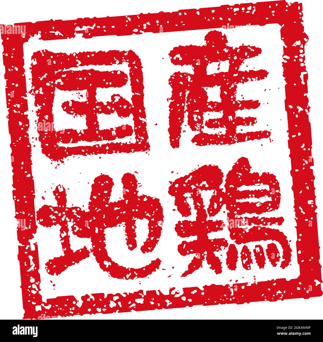 Chicken liquor restaurant Stock Vector Images - Alamy