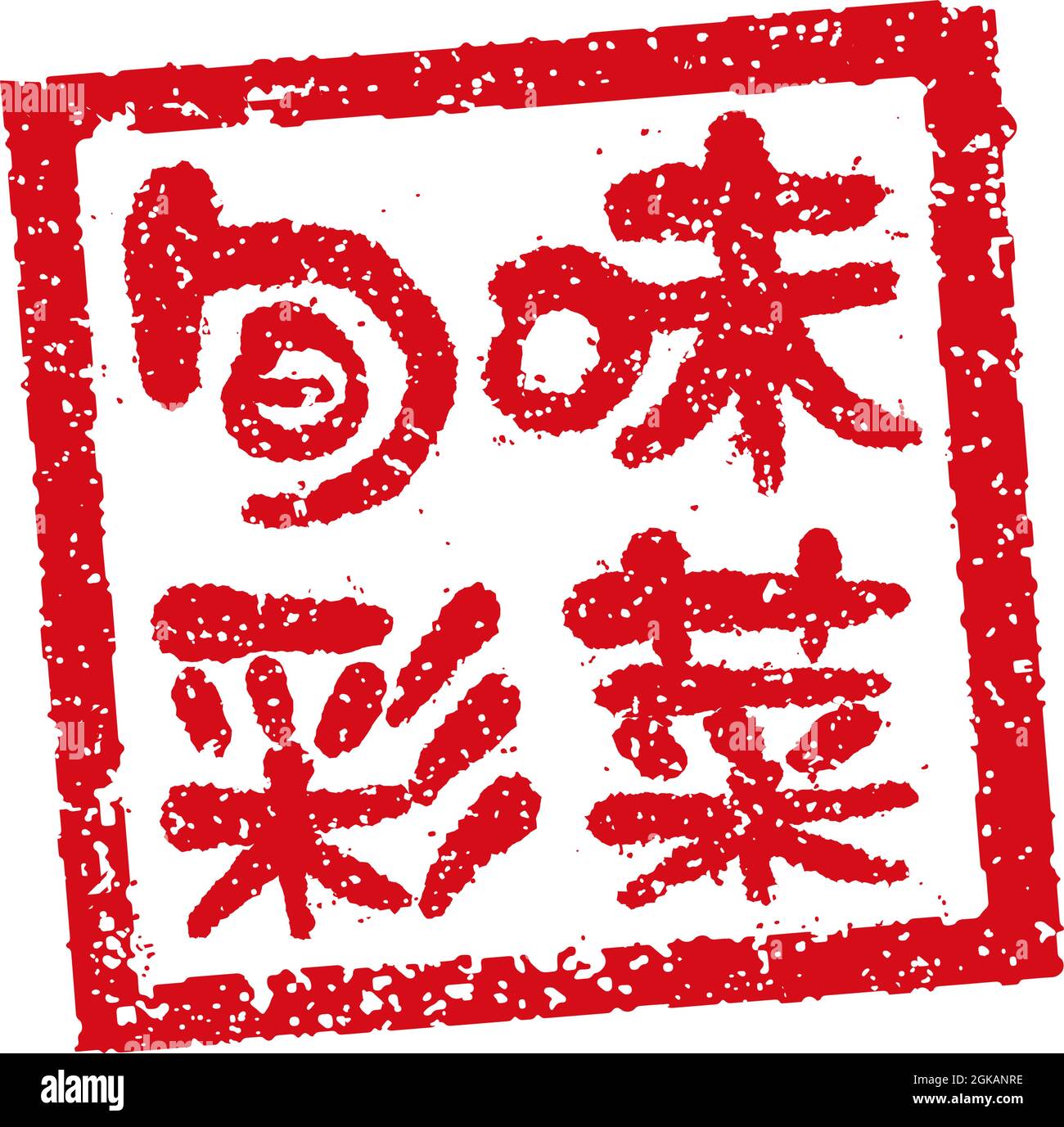 Rubber stamp illustration often used in Japanese restaurants and pubs ...
