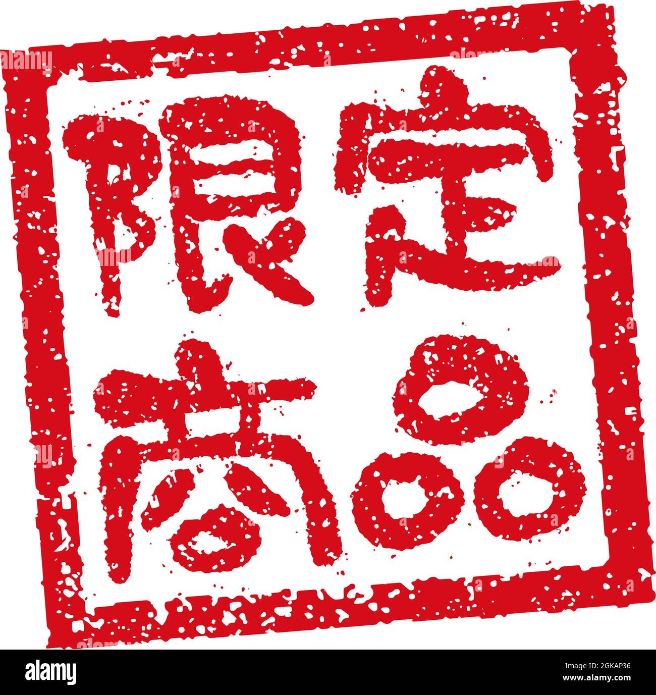 Rubber stamp illustration often used in Japanese restaurants and pubs ...