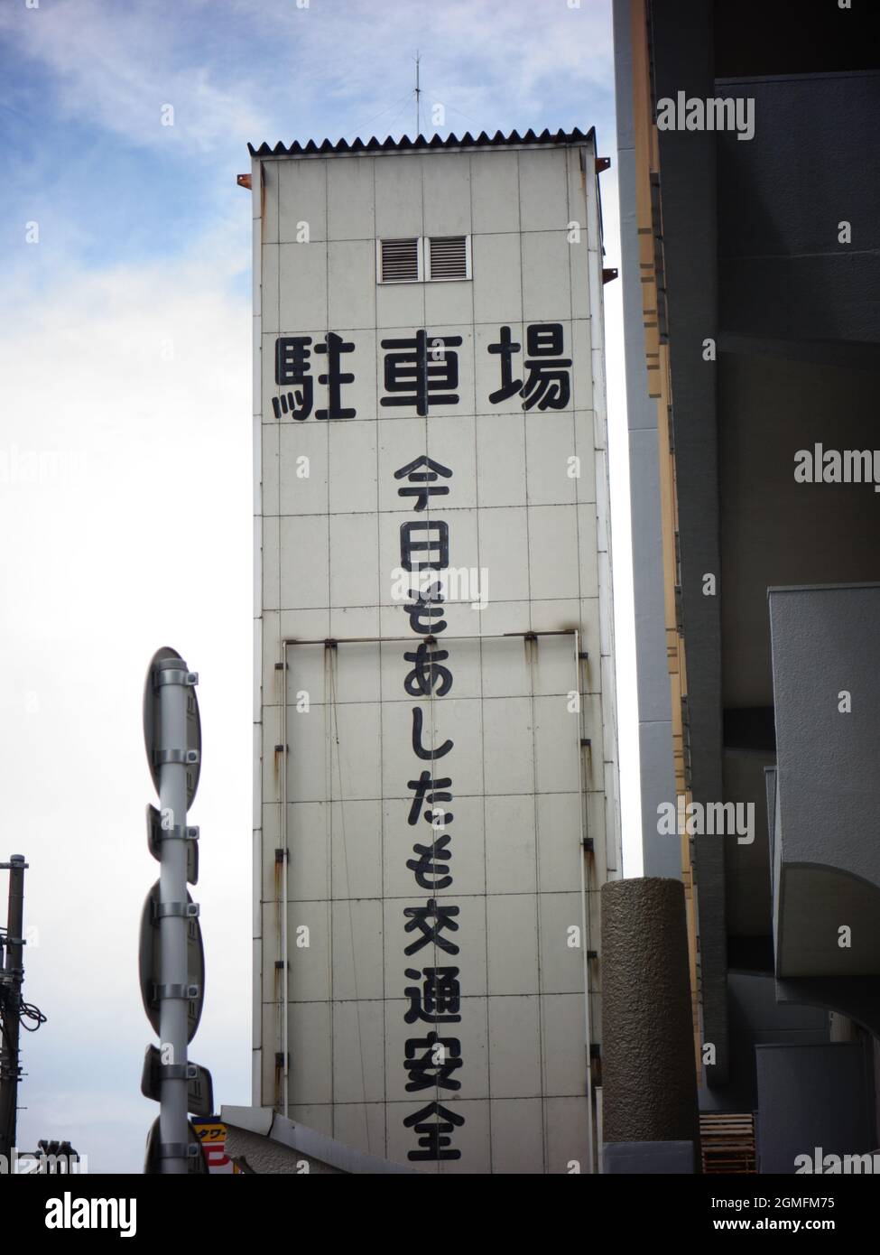 Vertical car parking lot in Japan Stock Photo - Alamy