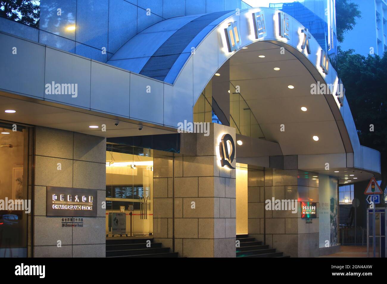 Hong Kong - September 22 2021: the China Evergrande Center as ...