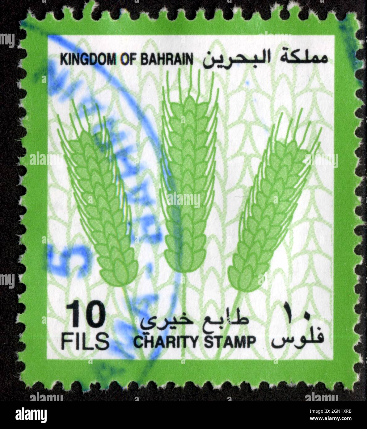 Timbre Kingdom of Bahrain, 10 Fils, Charity stamp Stock Photo - Alamy