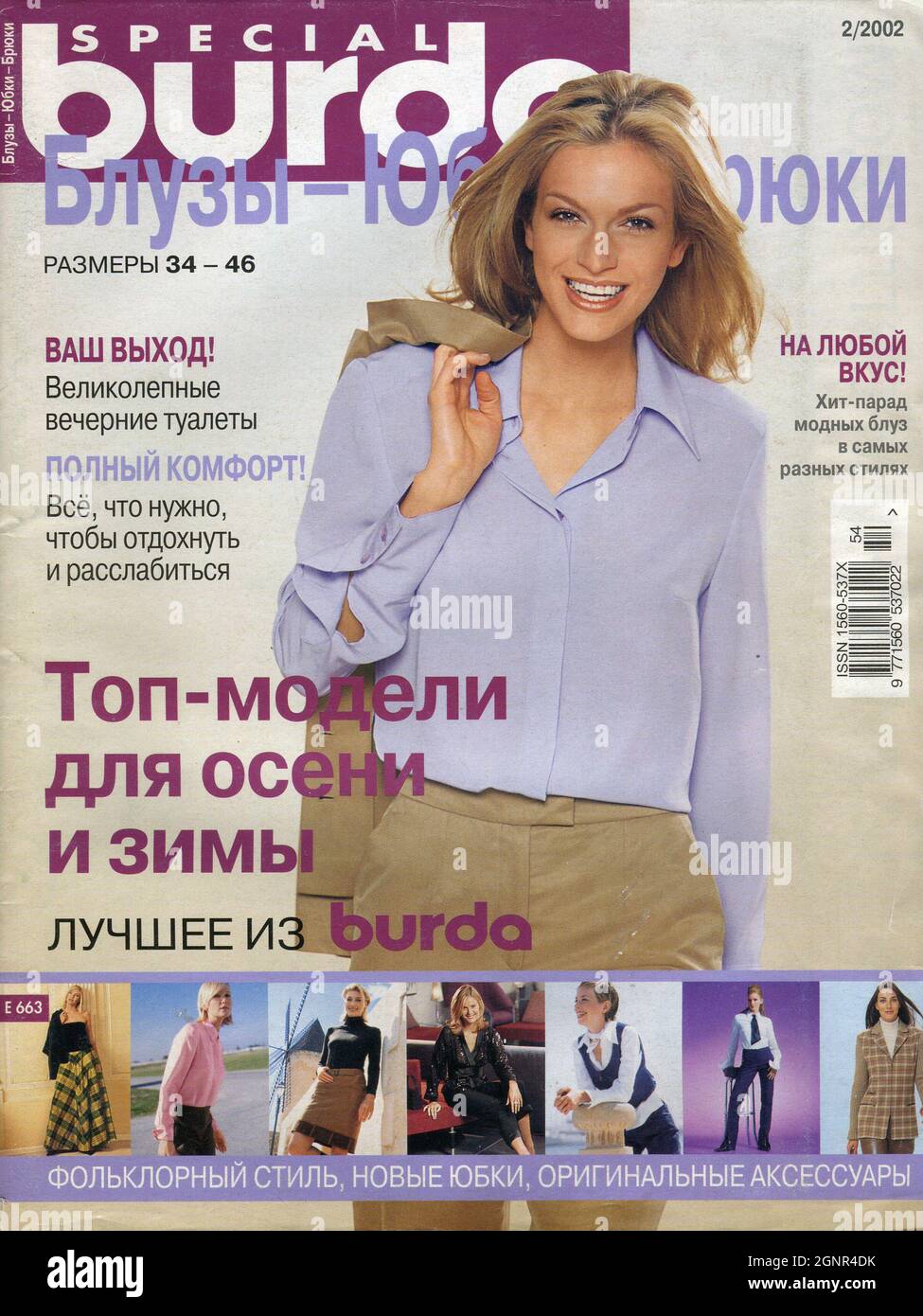 The Front Cover of Russian magazine "Burda special" 2/2002 Stock Photo - Alamy