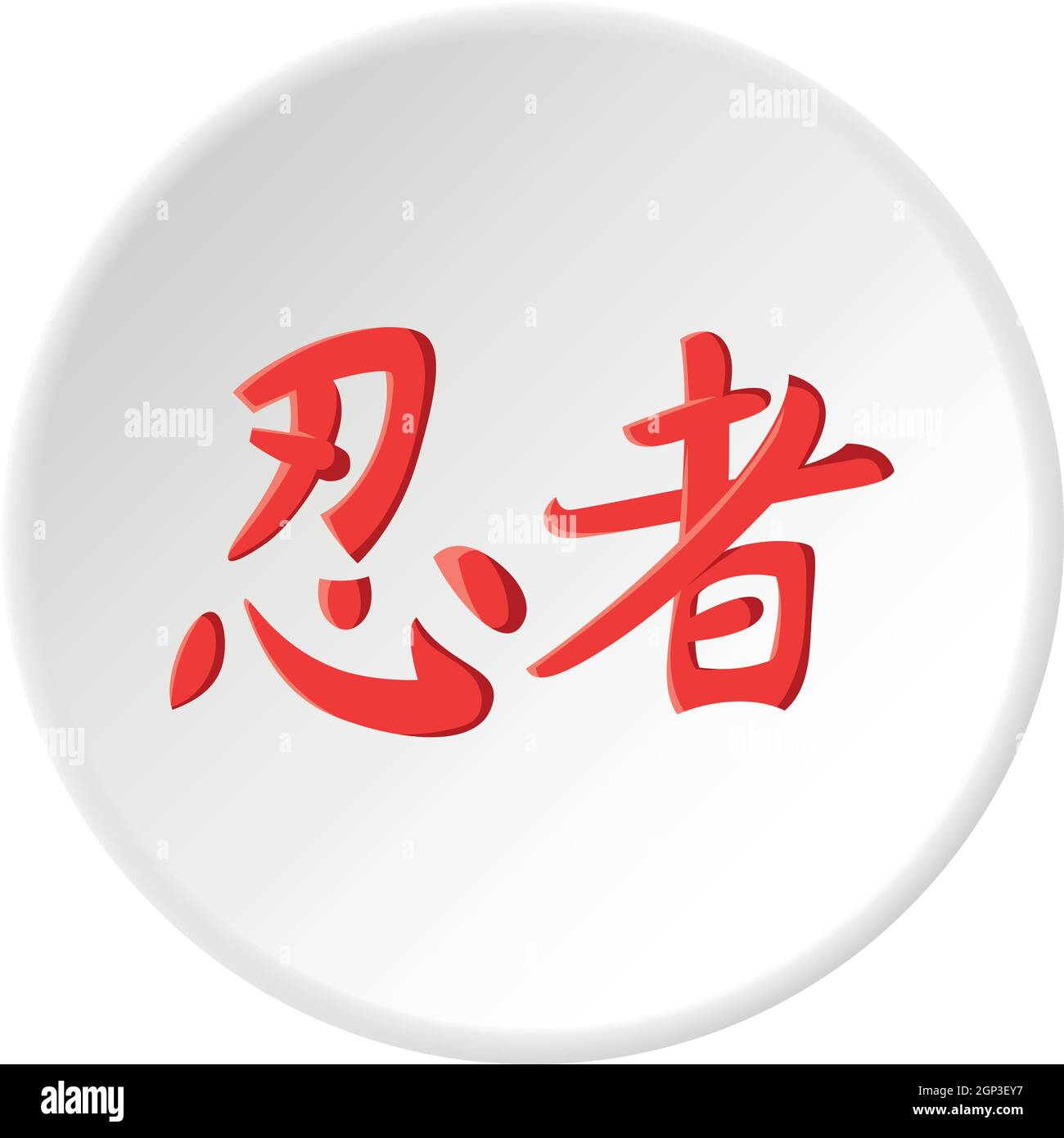 Japanese characters icon, cartoon style Stock Vector Image & Art - Alamy