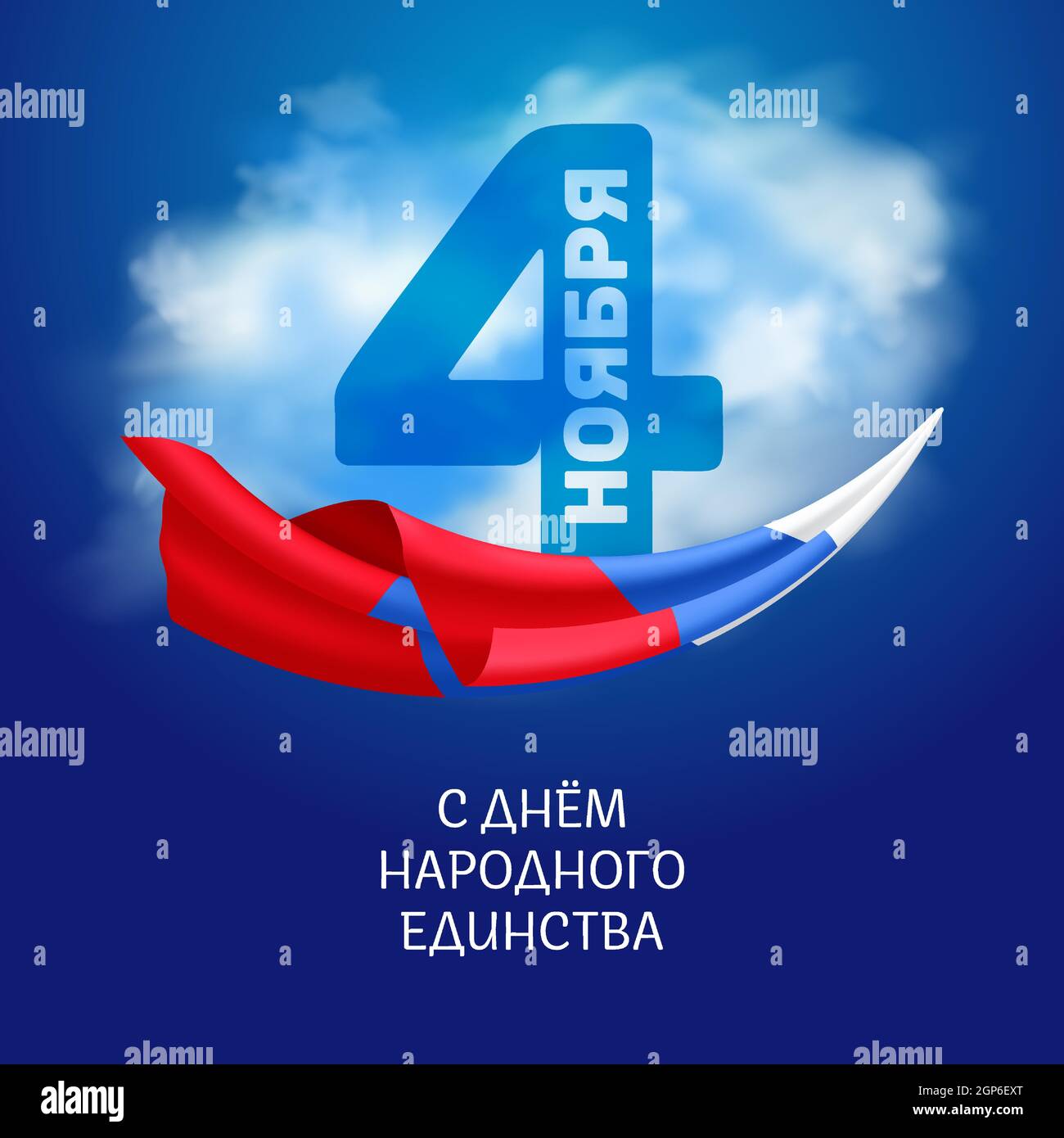 National Unity Day - 4th November holiday in Russia. Vector ...