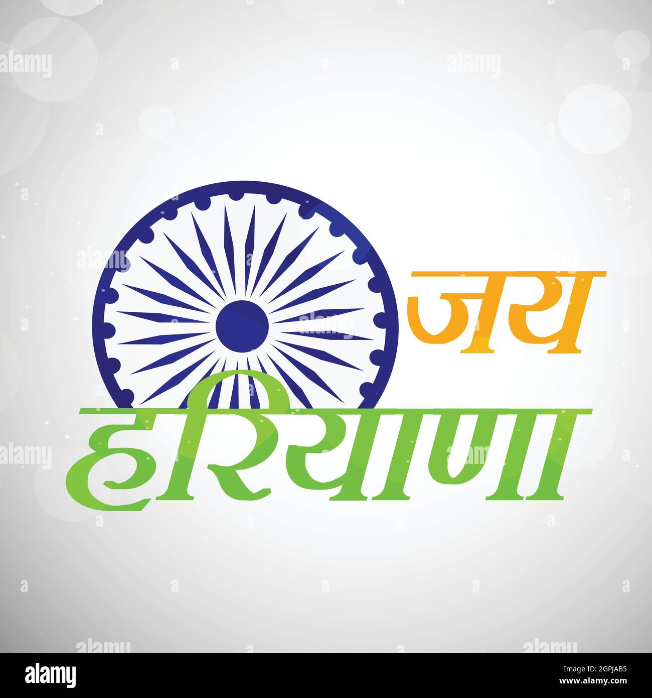 Haryana Day Indian State Background Stock Vector Image & Art - Alamy