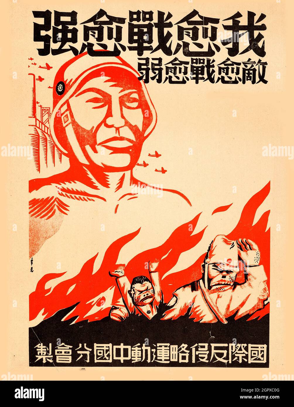 Japanese propaganda poster 1930s hi-res stock photography and images ...