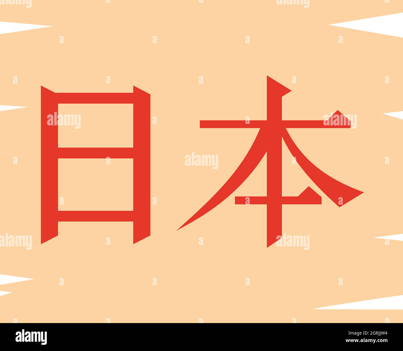 Japan kanji letter hi-res stock photography and images - Alamy