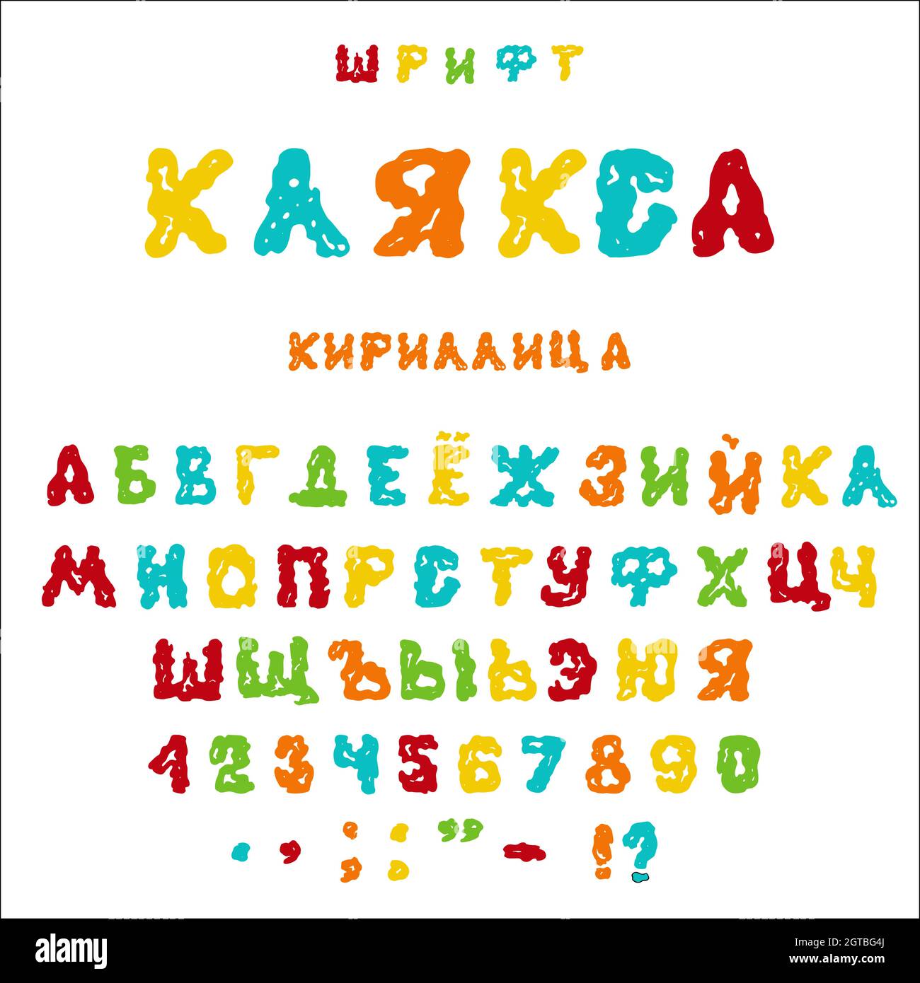 A set of letters of the Russian alphabet drawn by hand BLOB ...