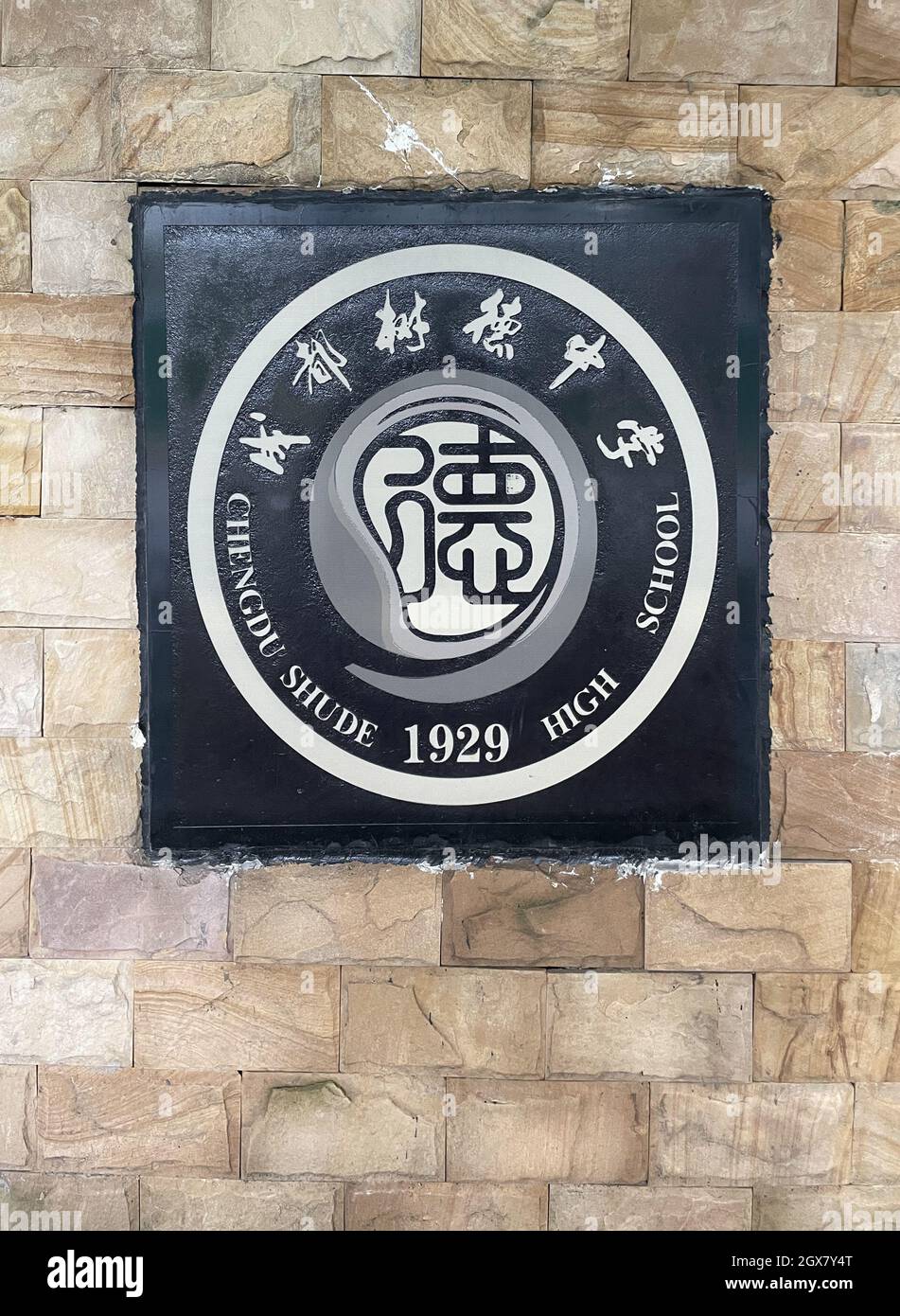 Chengdu Shude high school. China. 5 Oct 2021 Stock Photo - Alamy