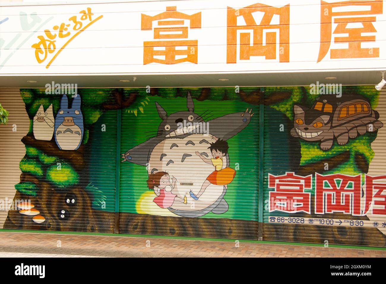 Closed japanese store hi-res stock photography and images - Alamy