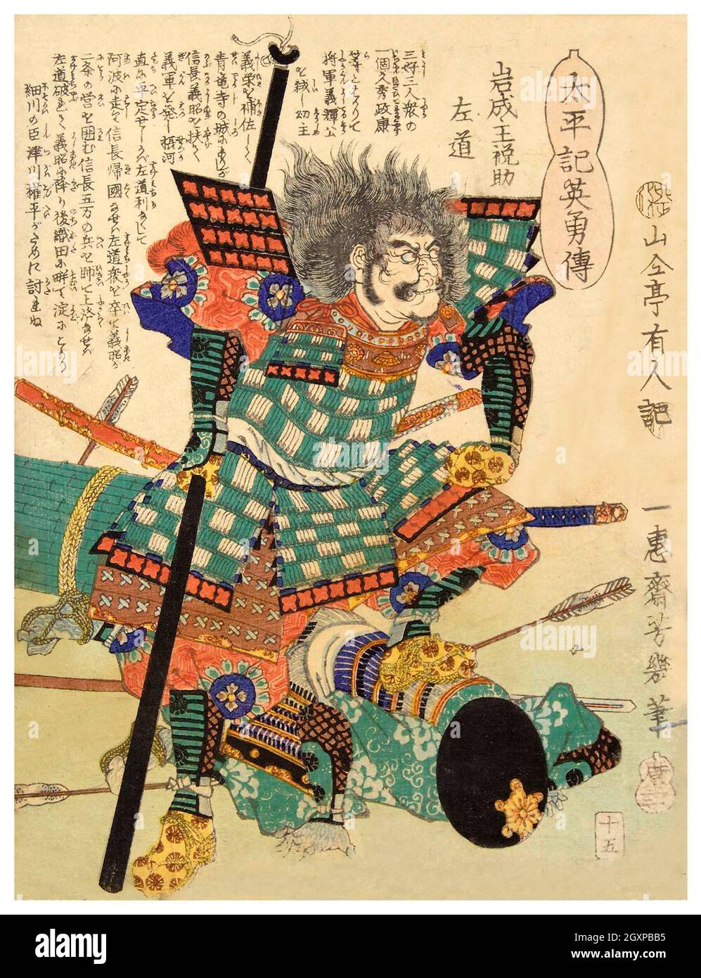 Iwanari Chkara-no-suke Sukemichi Stock Photo - Alamy
