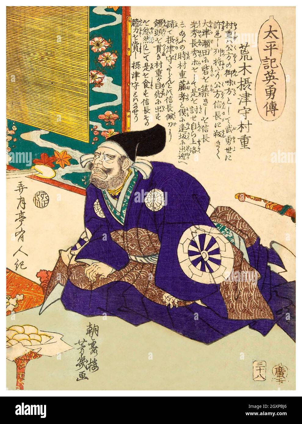 Araki murashige hi-res stock photography and images - Alamy