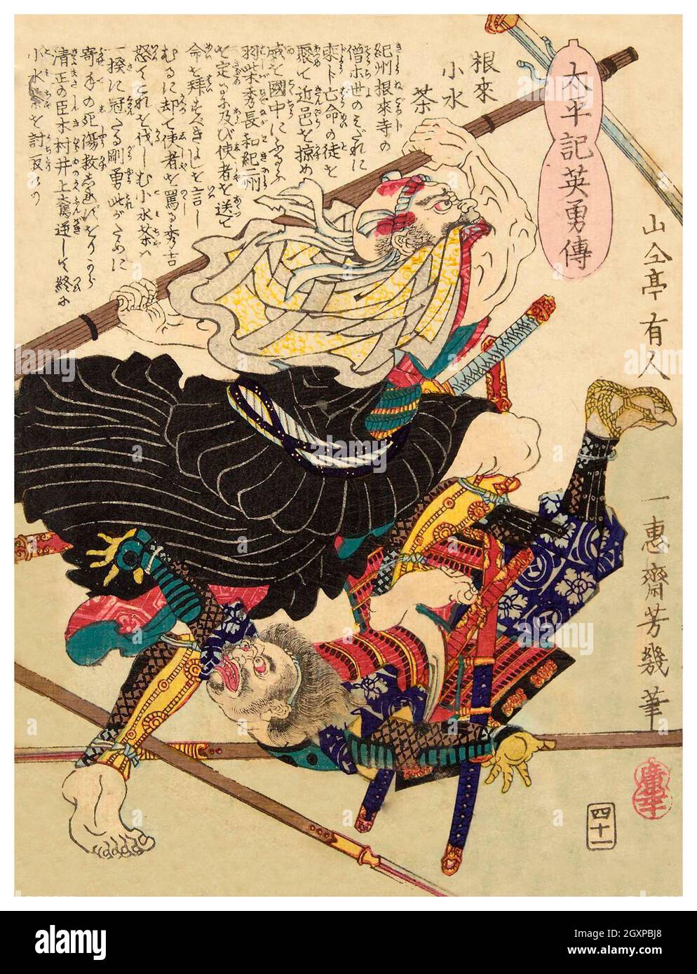 Negoro Shosui Tea Stock Photo - Alamy