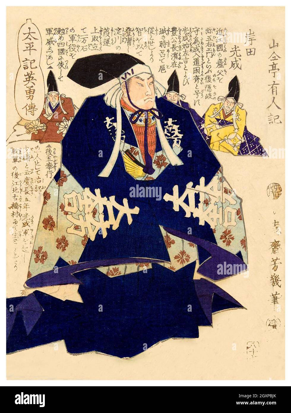 Ishida mitsunari samurai hi-res stock photography and images - Alamy