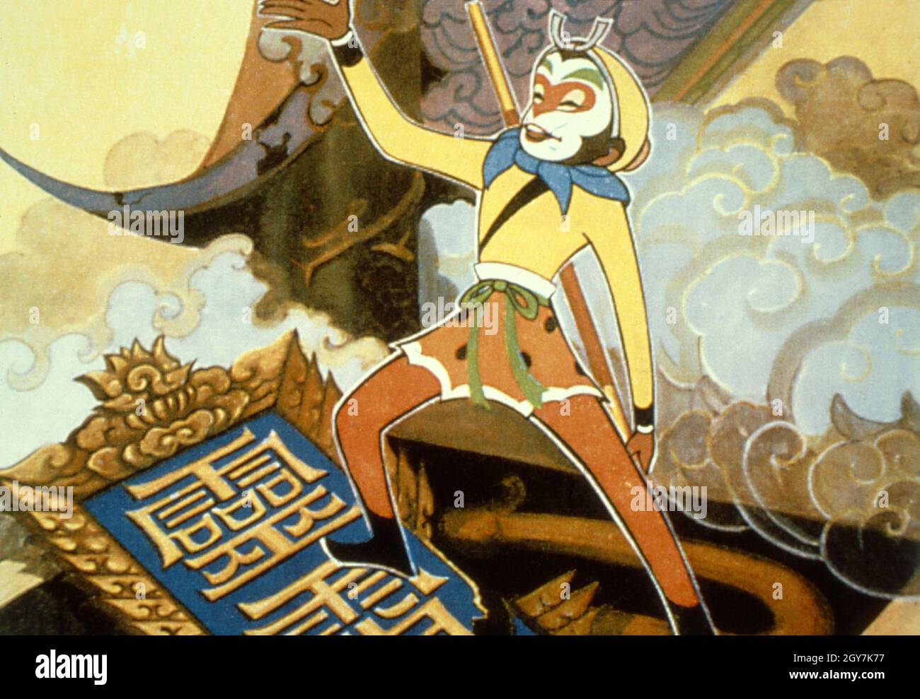 The Monkey King Da nao tian gong Year: 1963 China Director : Wan Laiming Animation Stock Photo ...
