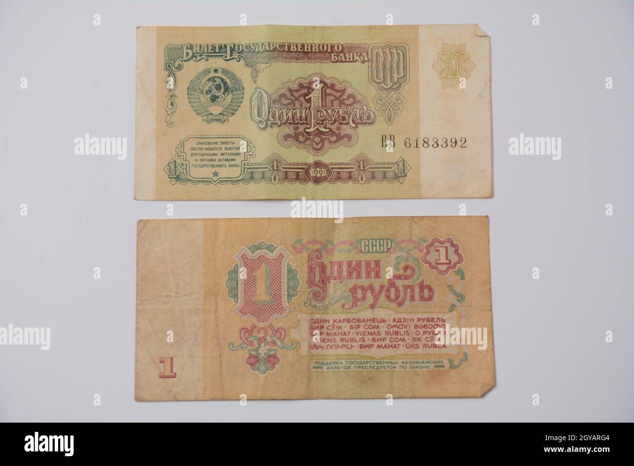 1961 Vintage Soviet Paper Money. Soviet one ruble banknote Stock Photo - Alamy