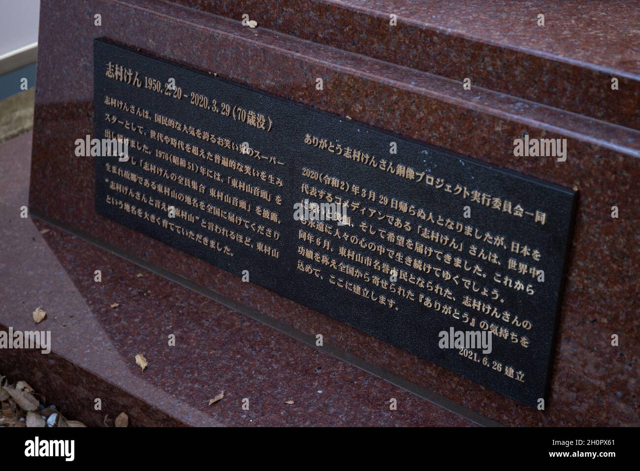 A bronze statue of the late Japanese comedian Ken Shimura in Tokyo ...