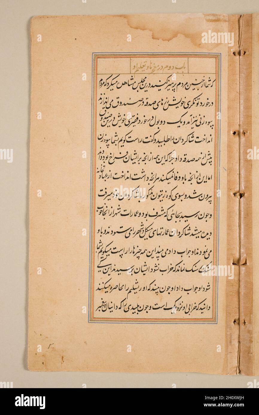Text page from a Mirror of Holiness (Mir’at al-quds) of Father Jerome ...