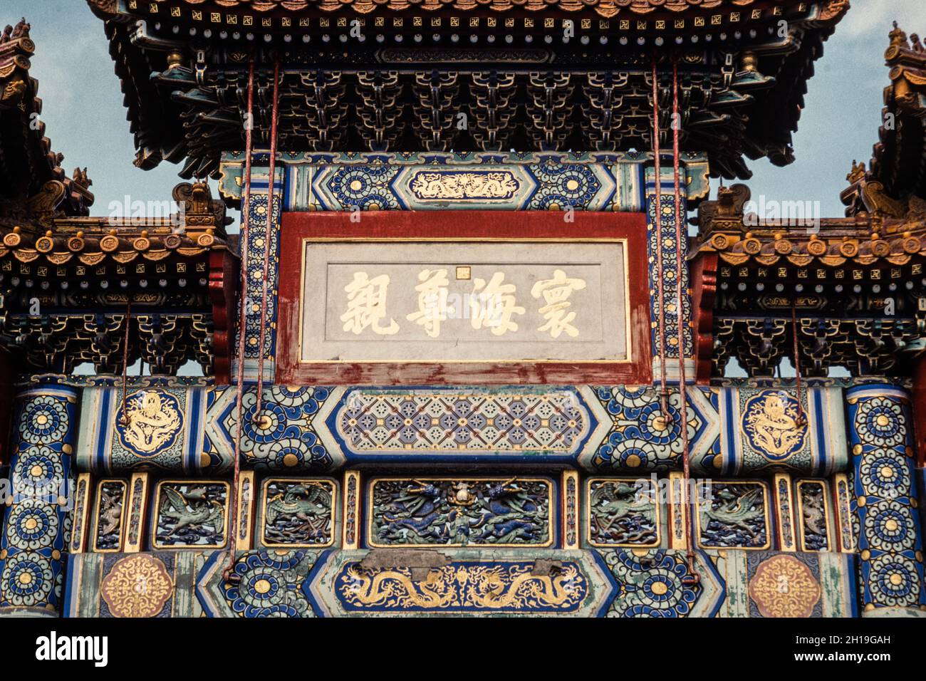 Traditional decoration on a building in the Lama Temple comples, a ...