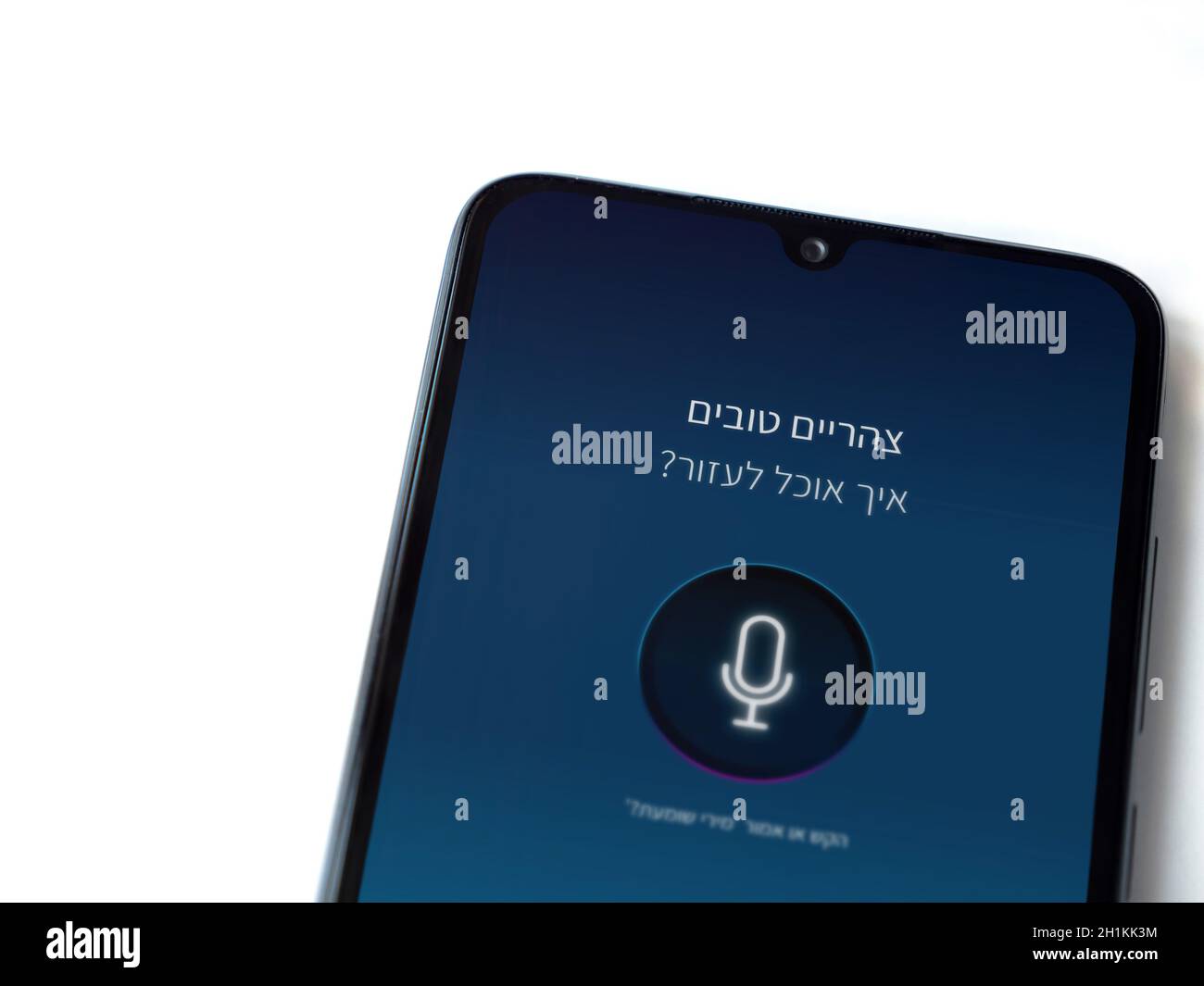 Lod, Israel - July 8, 2020: Miri app launch screen with logo in hebrew ...