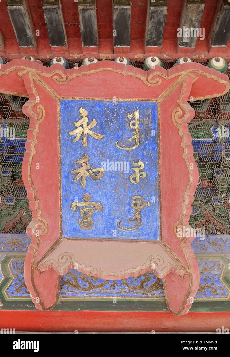 Panel with motto above the entrance to the Hall in the Forbidden City ...