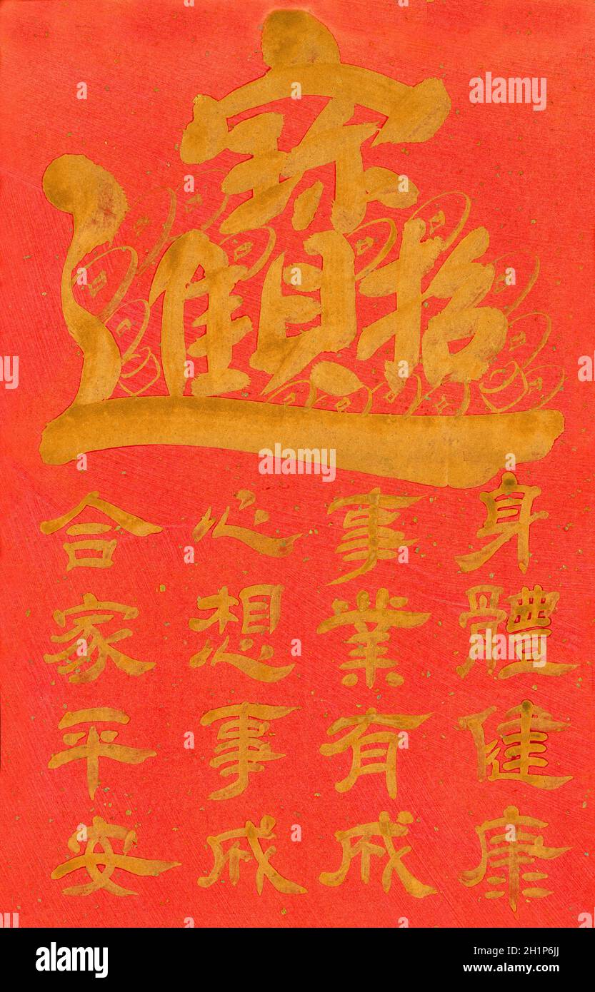 Combined ideograms hi-res stock photography and images - Alamy