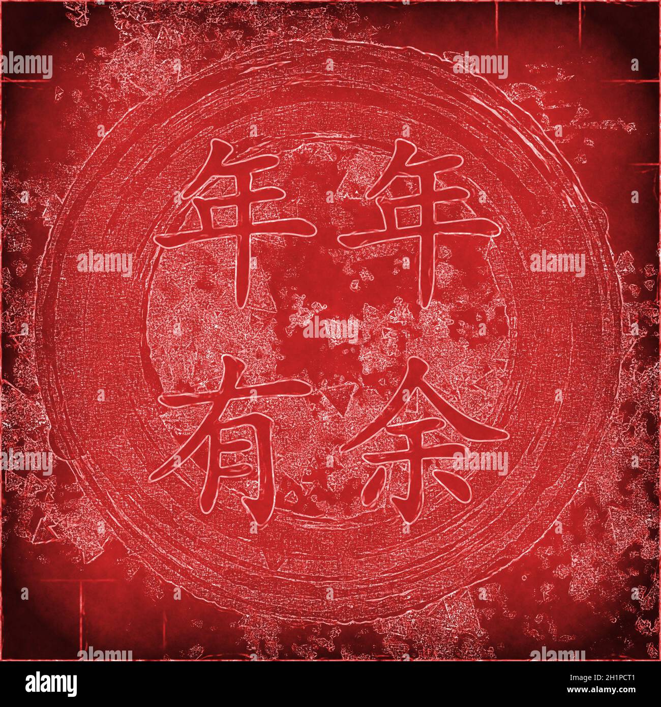 Abundance Prosperity Chinese New Year Blessing in Chinese Calligraphy ...