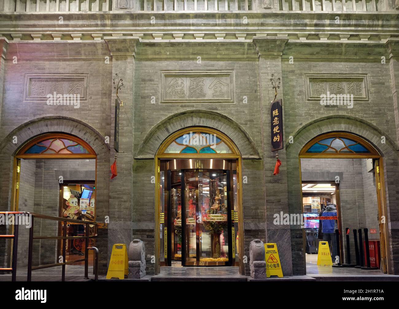 Quanjude restaurant hi-res stock photography and images - Alamy