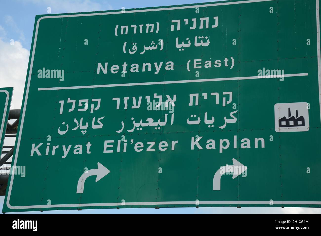 Traffic (Road) sign to Netanya (East). Entrance to Netanya industrial ...