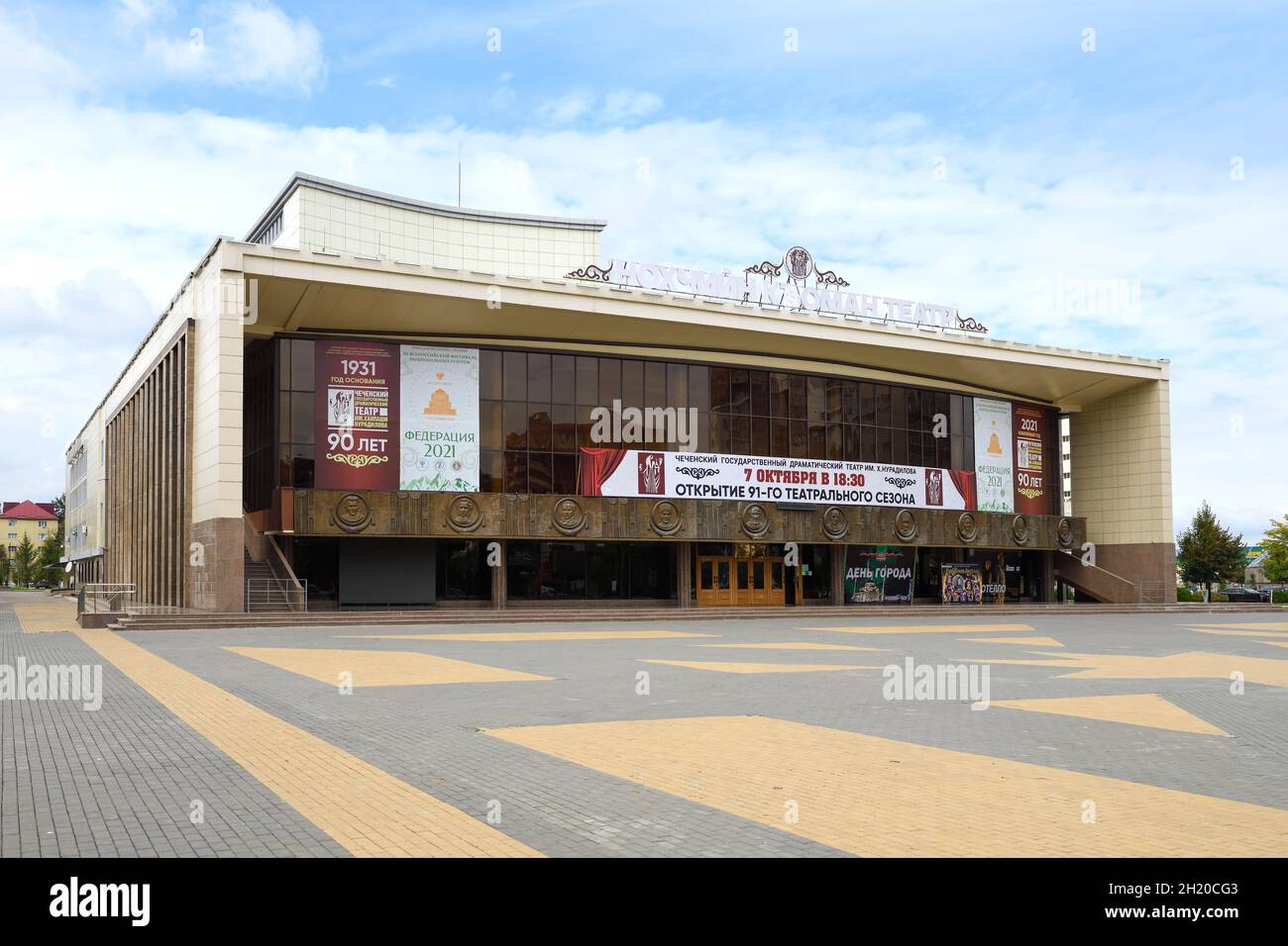 National drama theater hi-res stock photography and images - Alamy