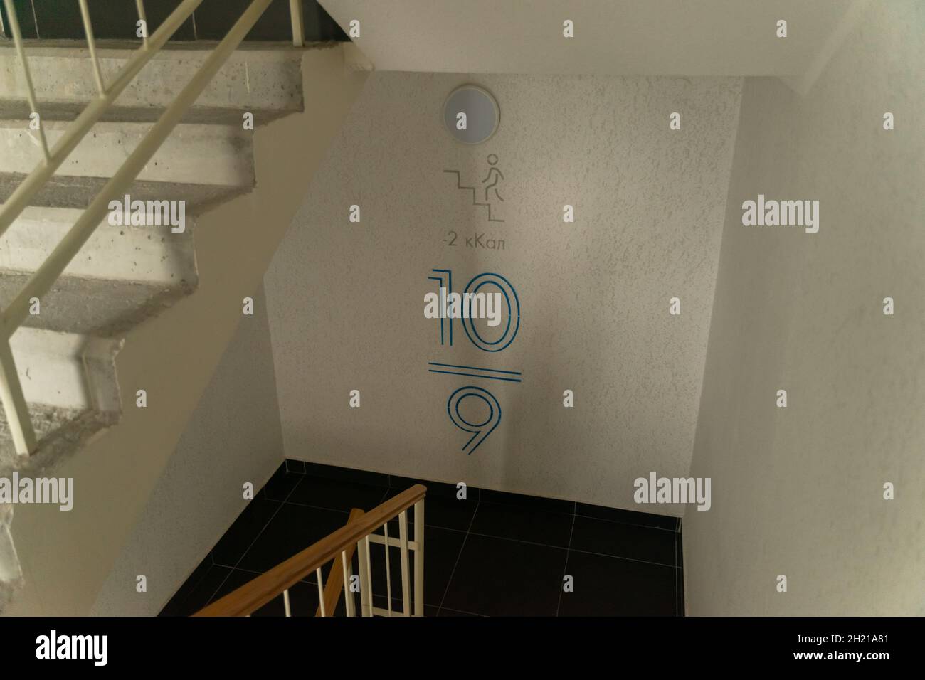 Stairwell in an apartment building. Going down the stairs. Loss of ...