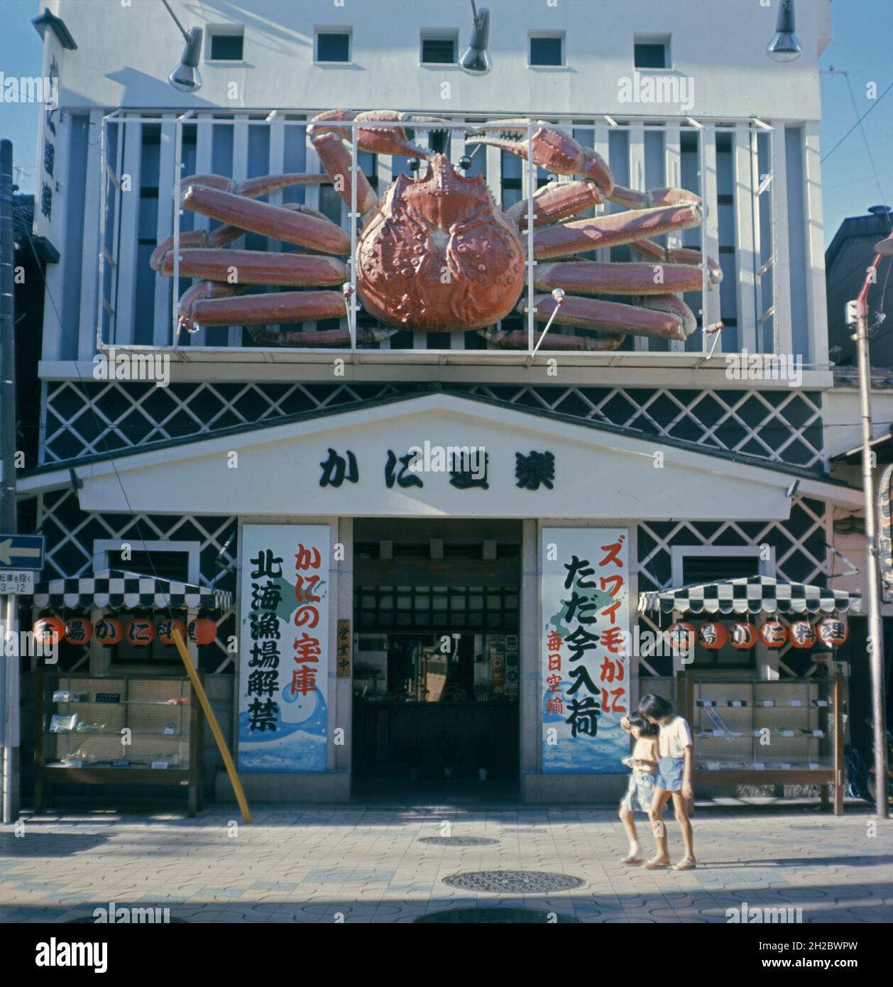 The facade of the store is colorful. Japan, 1970s Stock Photo - Alamy