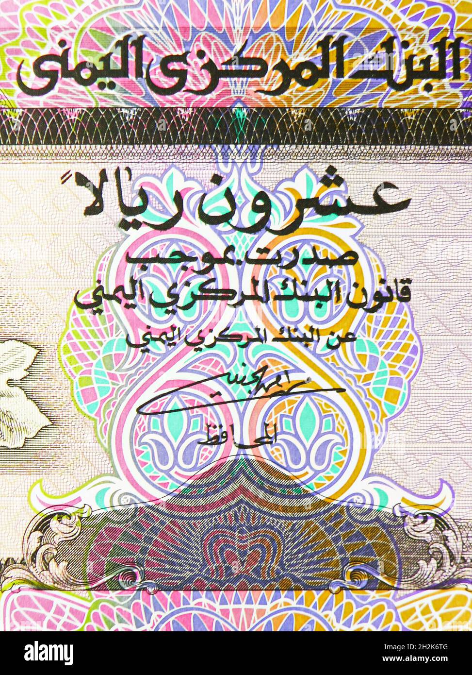 Yemen currency banknote hi-res stock photography and images - Alamy
