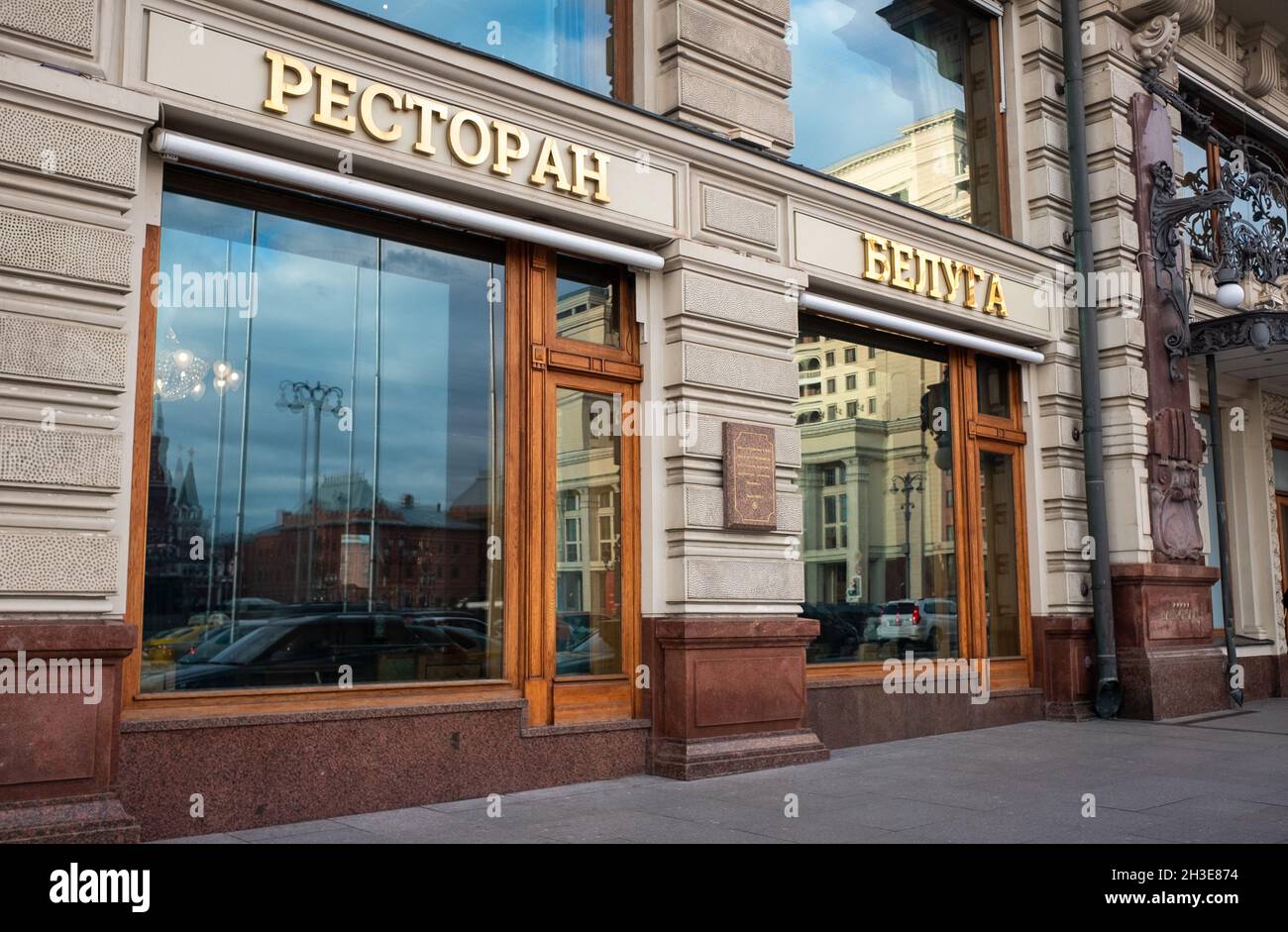 October 15, 2021. Moscow, Russia. A sign on the building of the Beluga ...