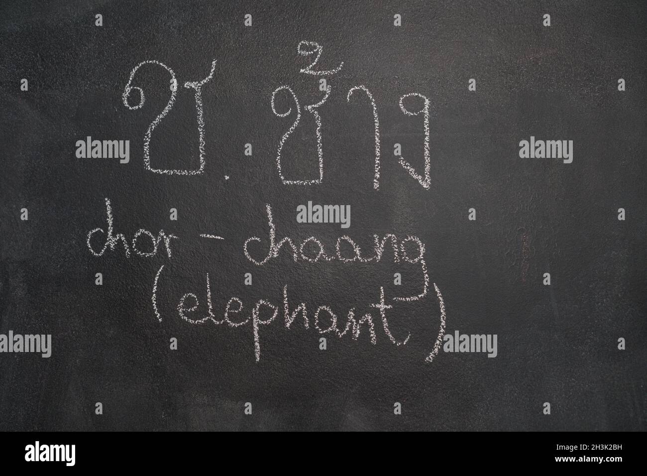 Thai letter written on black chalkboard Stock Photo - Alamy