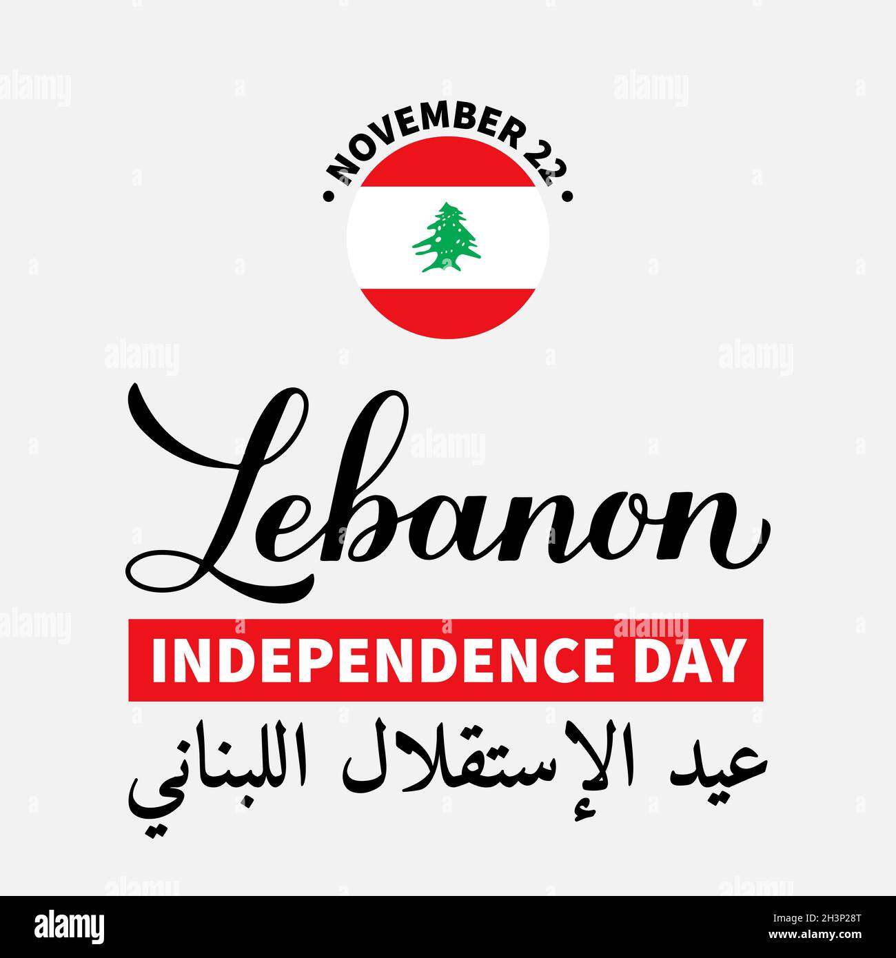 Lebanese Independence Quotes Lebanon Independence Day Greeting Card