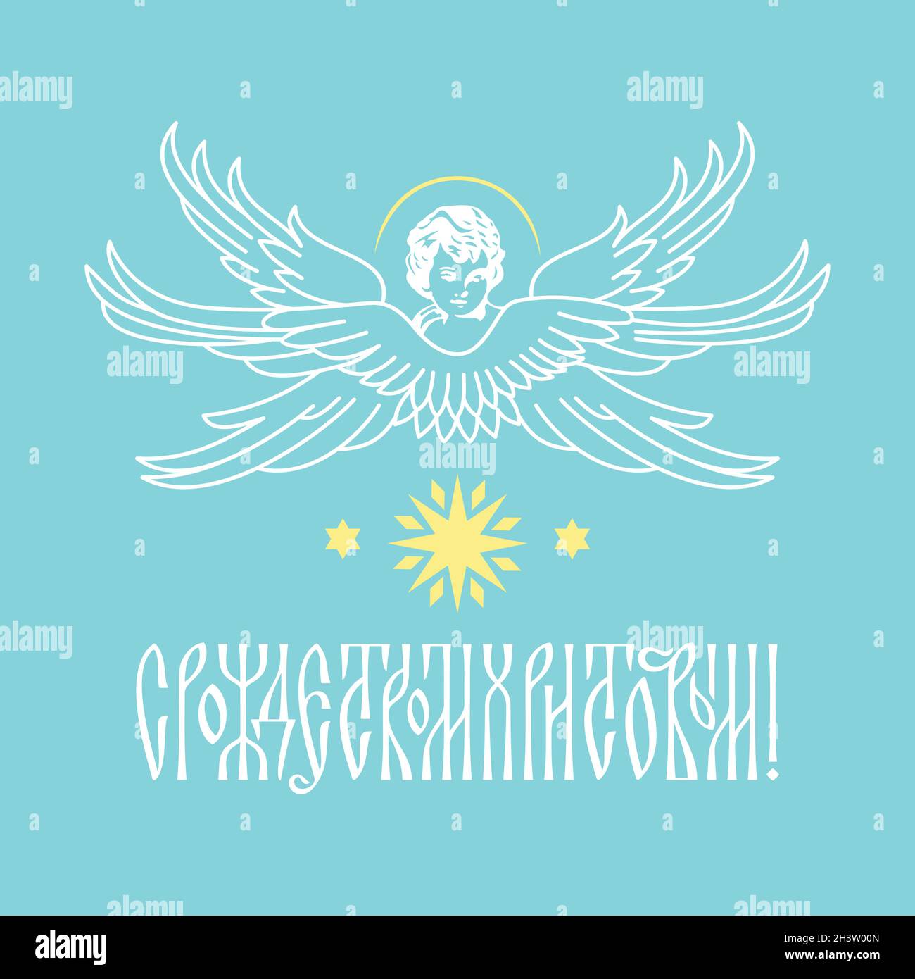 Greeting Card for Orthodox Christmas with angels and the star of ...