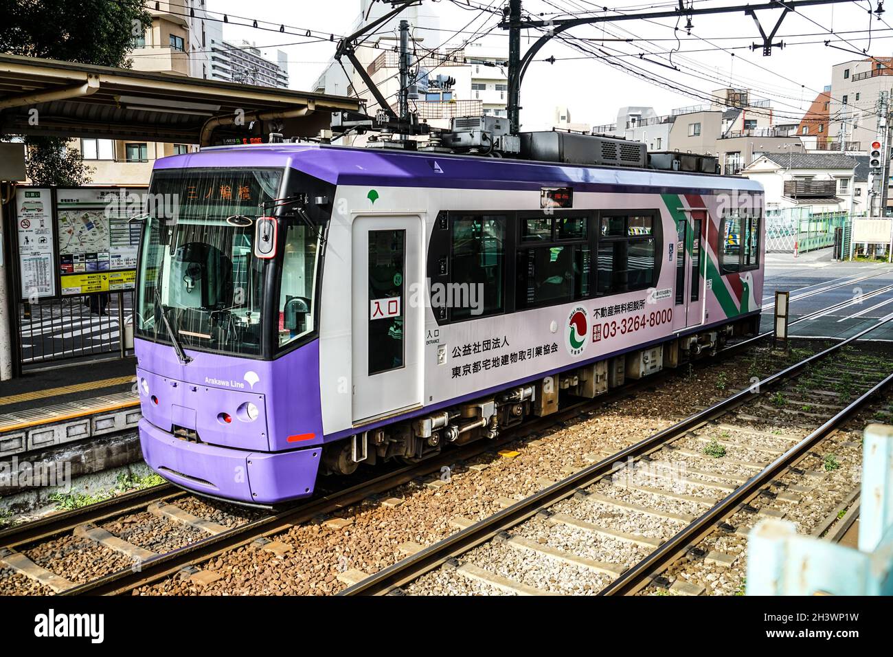 Image of Toden Arakawa Line Stock Photo - Alamy