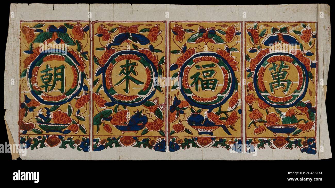 Four Chinese characters in panels with decorative borders: "May ...