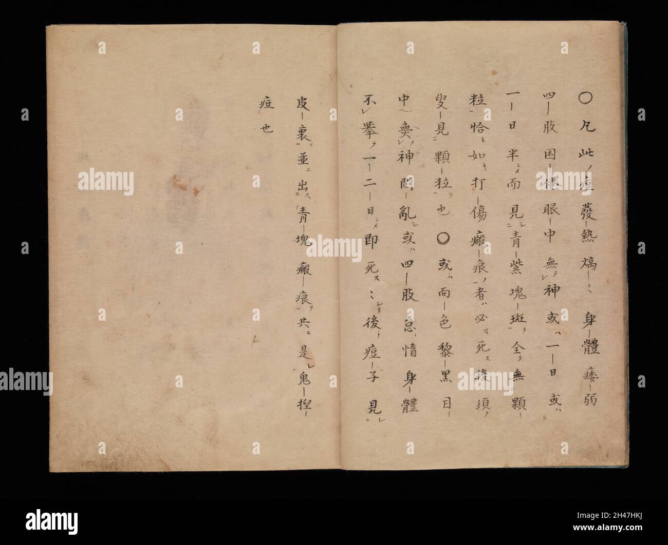 Japanese manuscript on smallpox, c. 1720 Stock Photo - Alamy