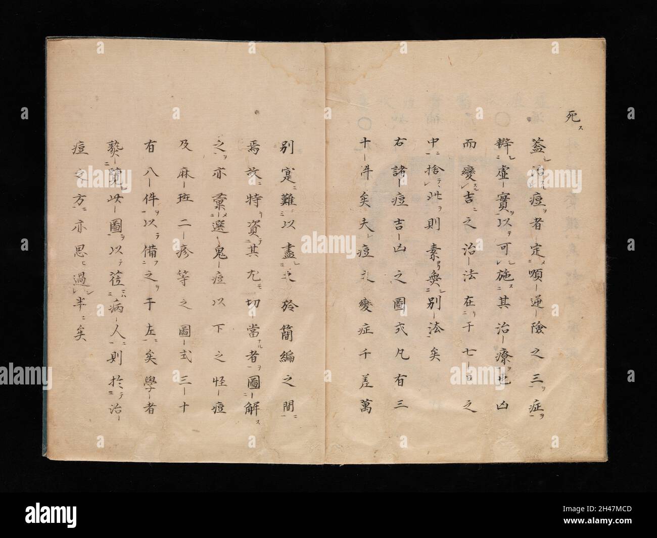 Japanese manuscript on smallpox, c. 1720 Stock Photo - Alamy