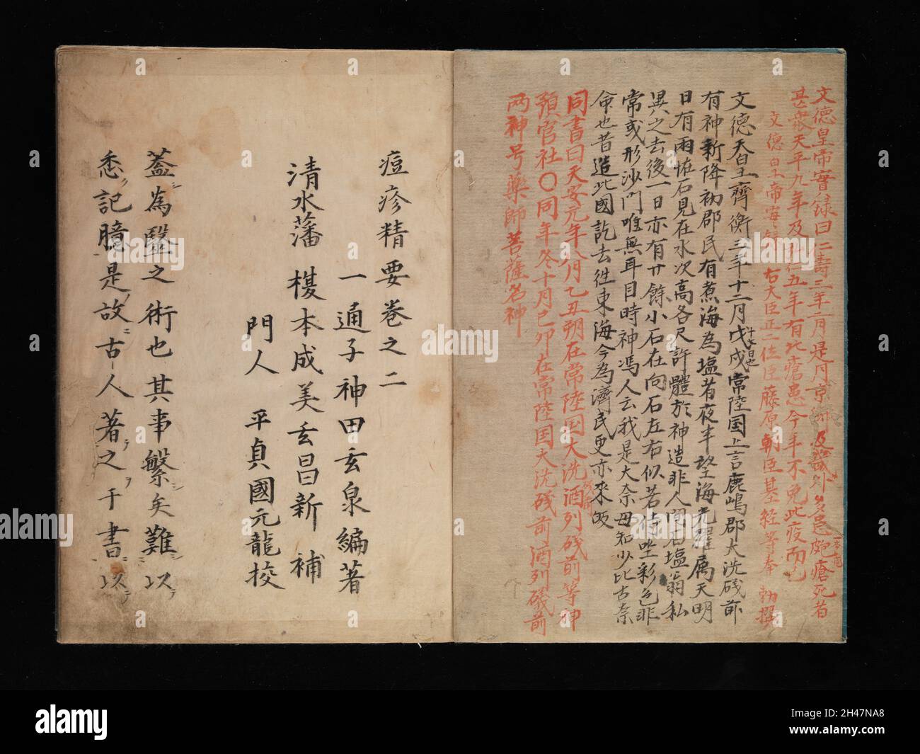 Japanese manuscript on smallpox, c. 1720 Stock Photo - Alamy
